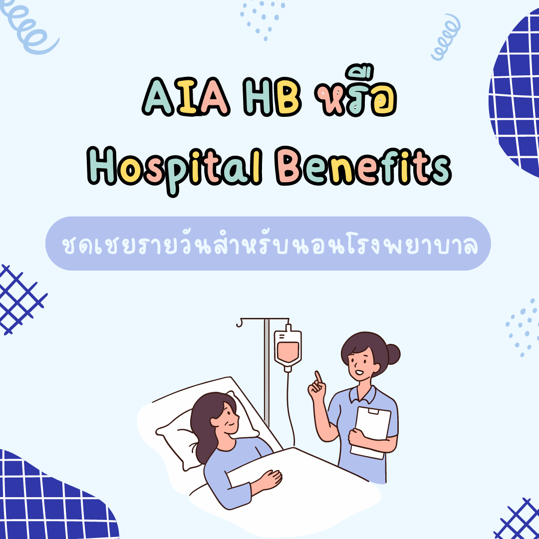 HB - ไลฟ์เพอร์เฟคโซลูชั่น